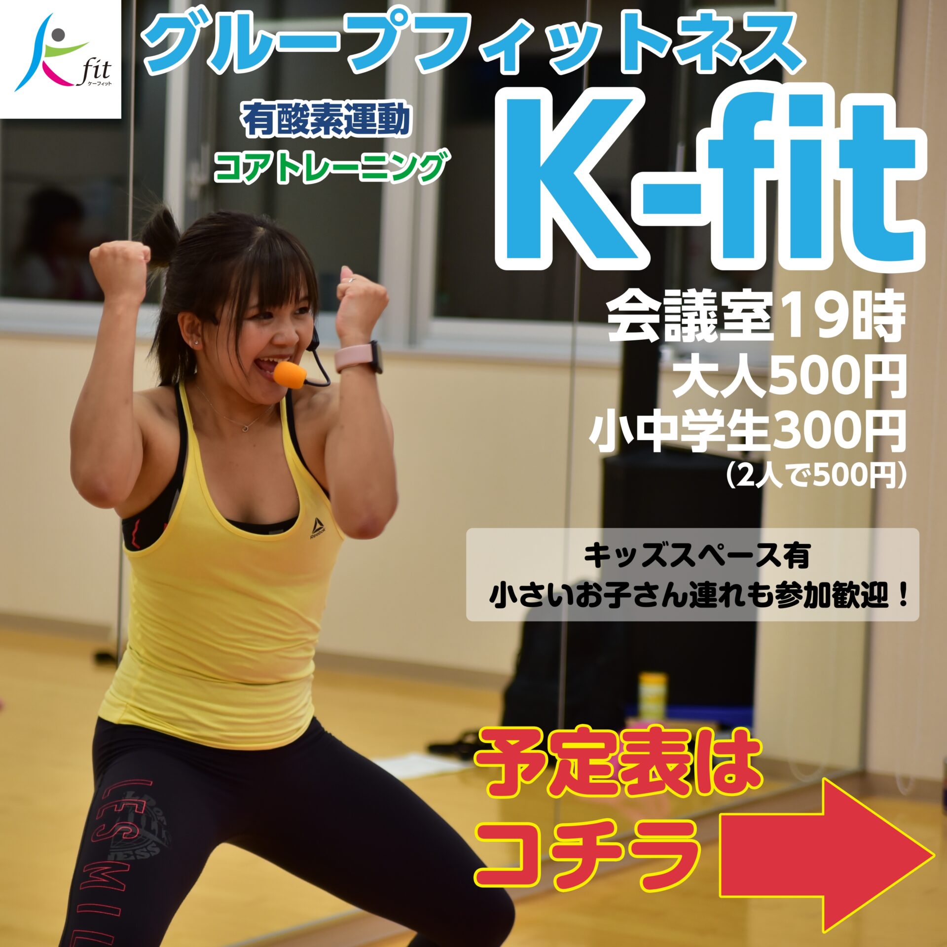 グループフィットネスK-fit
